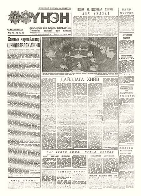 Монголын үнэн сонин 1978 10 02