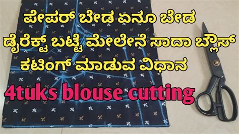 Only Ten Minutes Of Normal Blouse Perfect Cutting Blouse Cutting