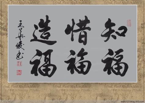 知福惜福造福 每日頭條