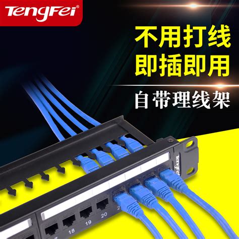 腾飞超五类六类直插式工程免打直通式配线架机柜网线理线架1u免打机柜模块24口非屏蔽网络配线架24口 虎窝淘