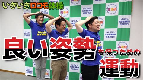良い姿勢を保つための手軽にできる運動 YouTube