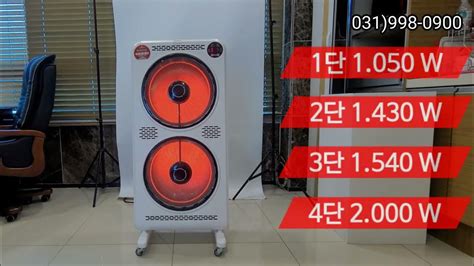 신지남 초절전형 히터 Sgn 2000h 원적외선 하이라이트 사무실 업소용 전기온풍기 히터 난로 저비용 고효율 Youtube