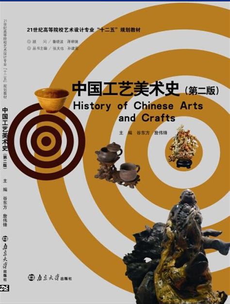 艺术学 图书列表 南京大学出版社