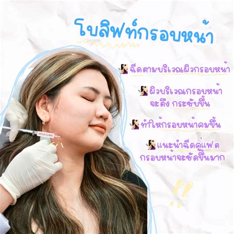 โบลิฟท์กรอบหน้า Vs โบลดกราม ฉีดอะไรดี⁉️ แกลเลอรีที่โพสต์โดย Mega Beauty Lemon8