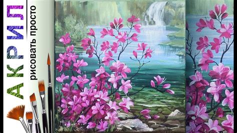 «Пейзаж Цветы у водопада как нарисовать 🎨АКРИЛ Сезон 1 14 Мастер класс ДЕМО Youtube