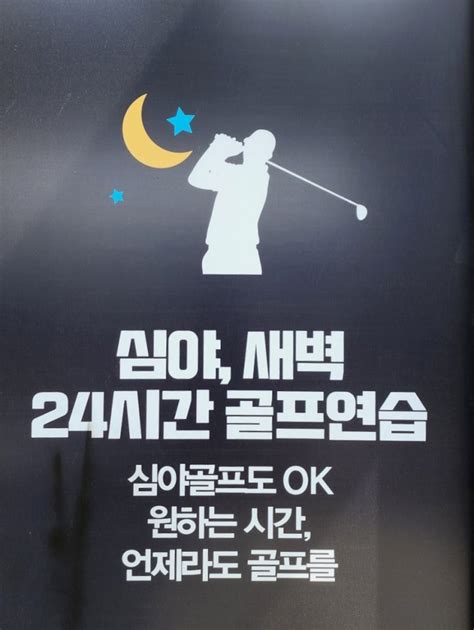 [광명 골프연습장] 행복골프훈련소 광명점 원포인트 레슨 네이버 블로그