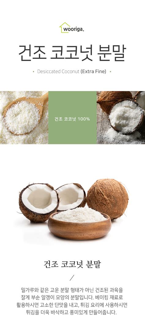 코코넛가루 1kg 코코넛분말
