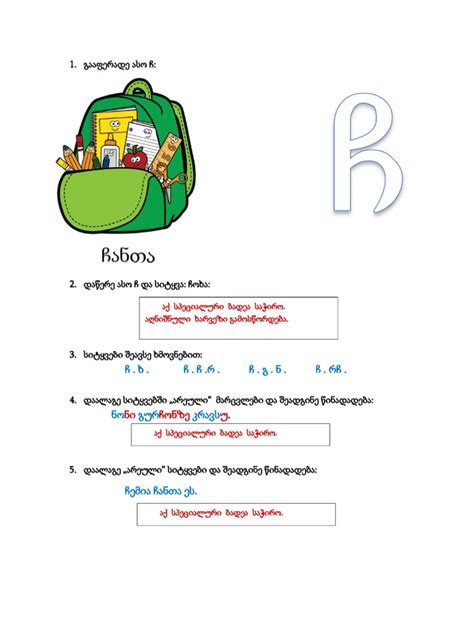ასო ბგერა ჩ Pdf