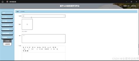 基于ssmvue基于web的在线学习平台开题报告源码论文 Csdn博客