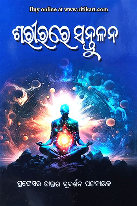 Odia Book Sarirare Santulana By Prof Sudarshan Patnai I Ritikart