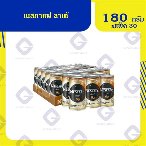 เนสกาแฟ ลาเต้ 180มล X 30 กระป๋อง 08850124025265 07 Line Shopping