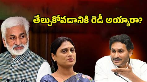 Ys Jagan Vs Vijayasai Reddy జగన్‌తో సాయి రెడ్డి సమరానికి సిద్ధమా