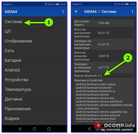 Как обновить версию Bluetooth на Android