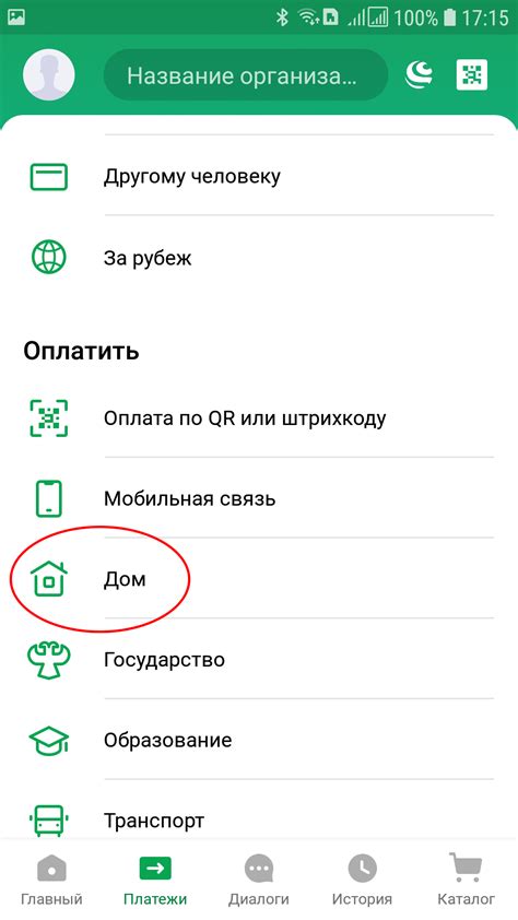 Как оплатить услуги в СберБанк Онлайн