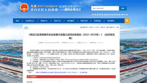 公开征求意见！《青白江区青新都市农业发展片区国土空间总体规划（2021 2035年）》（征求意见稿）来了！公示