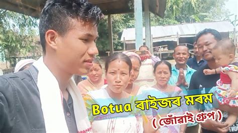 Botua ৰাইজৰ মৰম ️।। কি হৈছিলে বাৰু🤔।। পূৰ্ব পুৰুষৰ ৰীতি নীতিৰে চাকি