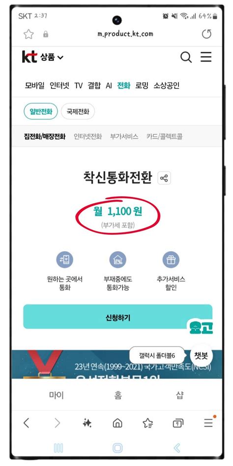 집전화 유선전화 일반전화 착신 전환 방법 핸드폰 통신사별 설정 해제 방법 네이버 블로그