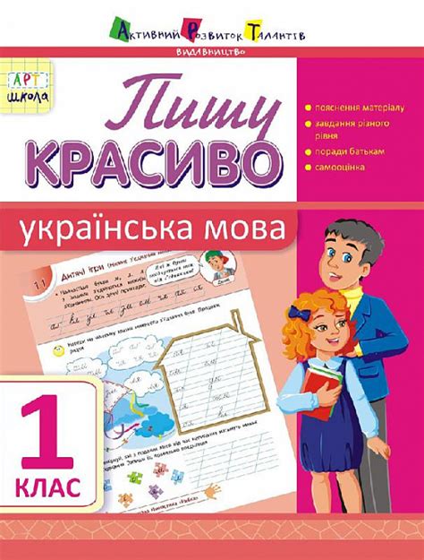 Українська мова 1 клас Пишу красиво Наталія Цепочко купити за низькою ціною в Україні
