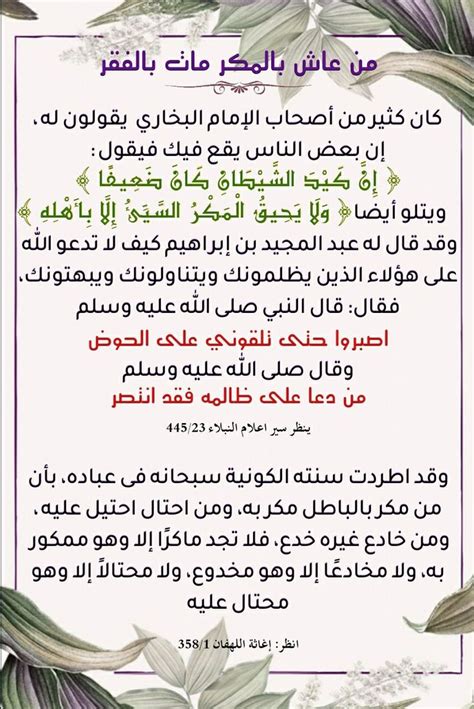 قرآن كريم ~ آية ~ وَلَا يَحِيقُ الْمَكْرُ السَّيِّئُ إِلَّا بِأَهْلِهِ