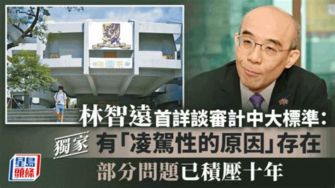 星島獨家專訪︱林智遠首度詳談審計中大標準：有「凌駕性的原因」 部分問題已積壓十年 星島日報