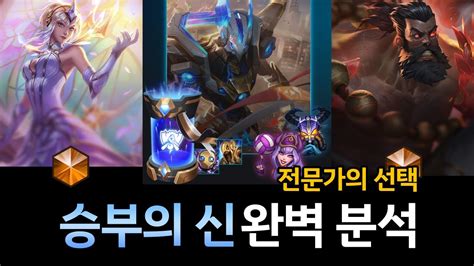 2022 롤드컵 승부의 신 전문가 분석 선택 Youtube