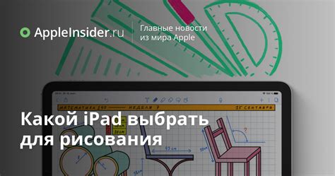 Какой Ipad выбрать для рисования