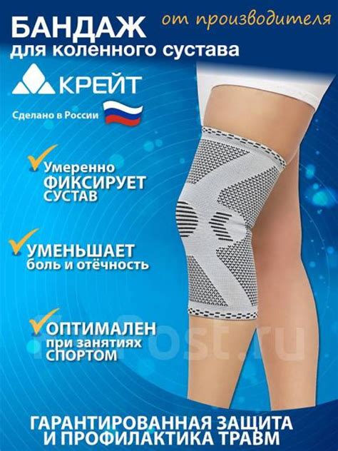 Бандаж для коленного сустава, арт. У-842 "Крейт", новый, в наличии ...