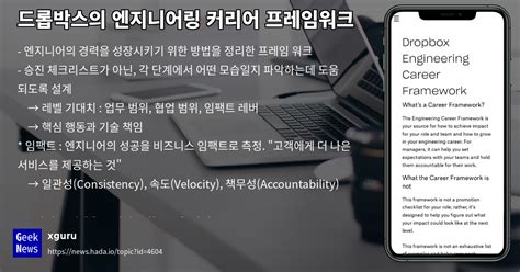 드롭박스의 엔지니어링 커리어 프레임워크 Geeknews