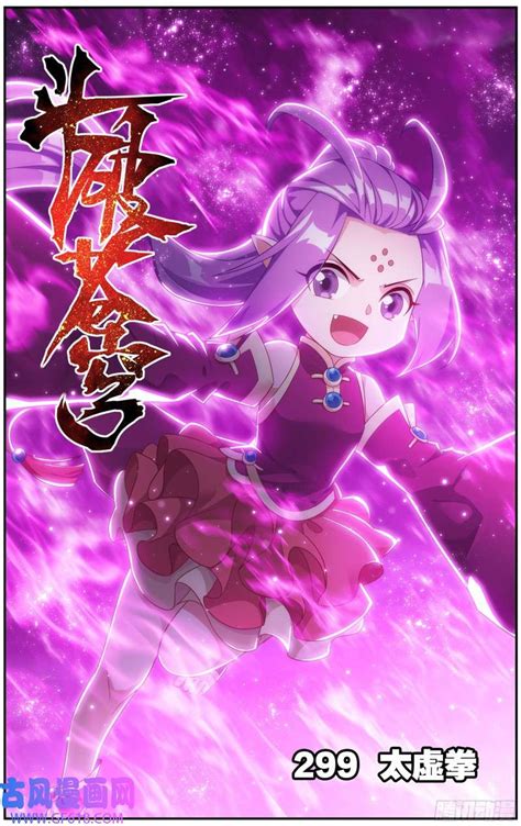 299话 太虚拳斗破苍穹 漫画狗
