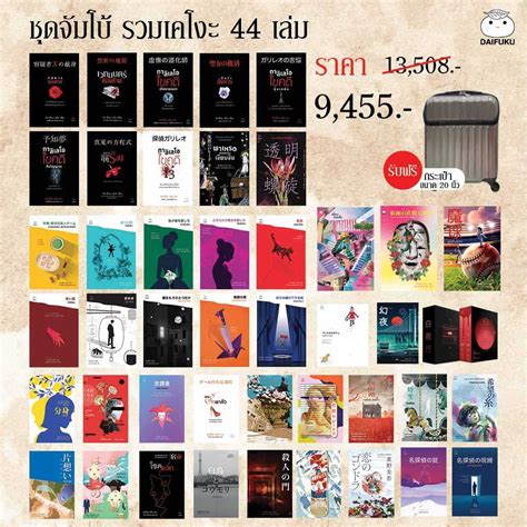 หนังสือ ชุด จัมโบ้เคโงะ 44 เล่ม ผู้เขียน ฮิงาชิโนะ เคโงะ Line Shopping