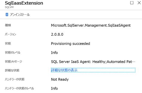 Sql Server Iaas Agent 拡張機能が日本語版の Sql Server に対してもサポートされるようになりました At Se の雑記