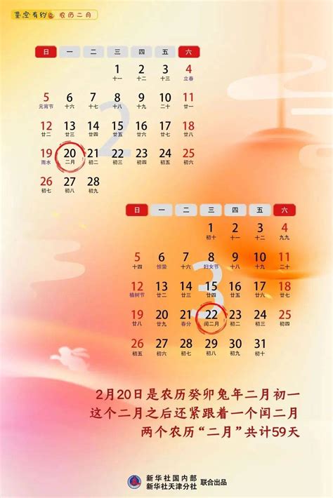 今年有闰二月全年共有384天 农历 闰月 公历