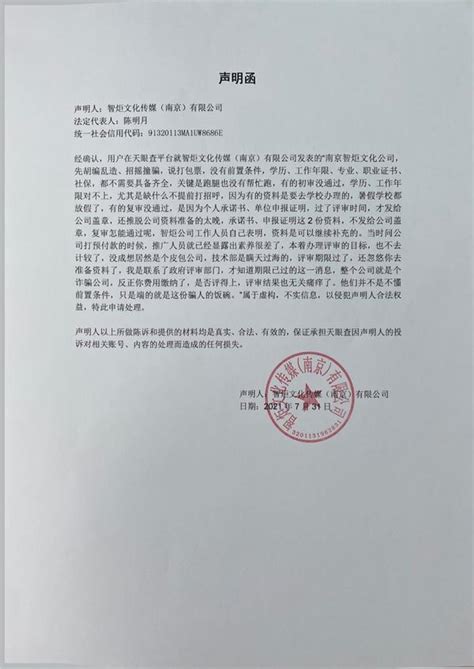 关于我司澄清声明函 知乎