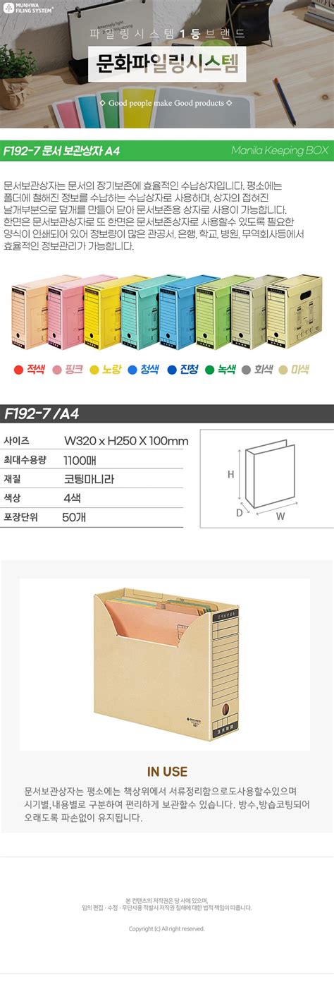 문화산업 문서보존용 수납상자 문서 보관상자 A4 F192 7 1800원 설래임 디비디비