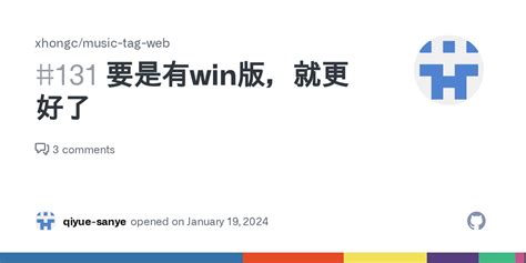 要是有win版就更好了 Issue xhongc music tag web GitHub