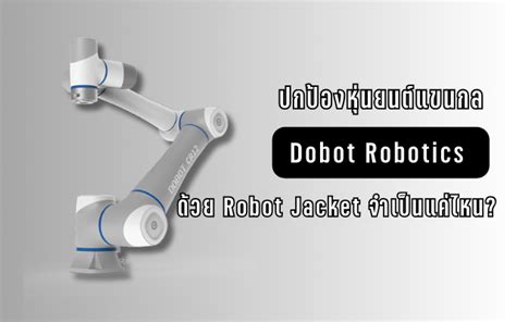How Necessary Is A Robot Jacket For Protecting Dobot Robotics Arms