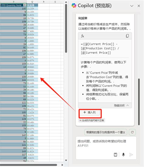 在excel中使用copilot，让你的数据分析更简单、更高效 365vclouds Journey To The Cloud