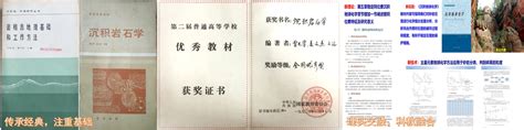 系列教材主要应用成效和影响力 国家级教学成果奖申报 沉积地质学研究生系列教材持续建设与应用