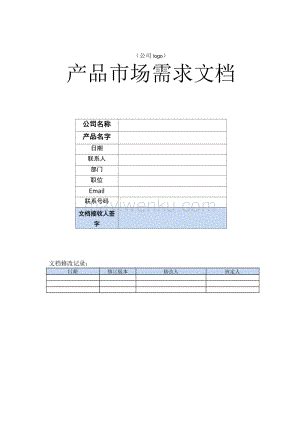 产品MRD需求文档模板 共9页 蚂蚁文库