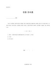 인장 인수증 서식