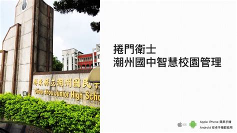 潮州國中智慧校園校門管理 解決替代役退伍困擾 Youtube