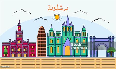 라인 아트 스타일 벡터 일러스트레이션이있는 바르셀로나 스카이 라인 현대 도시 디자인 벡터 아랍어 번역 바르셀로나 바르셀로나