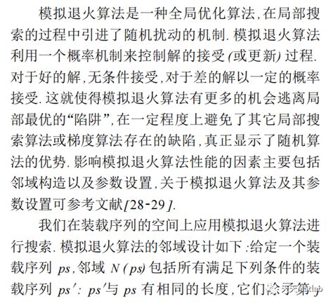 【三维装箱】基于遗传和模拟退火的三维装箱问题matlab源码matlab仿真博客的技术博客51cto博客