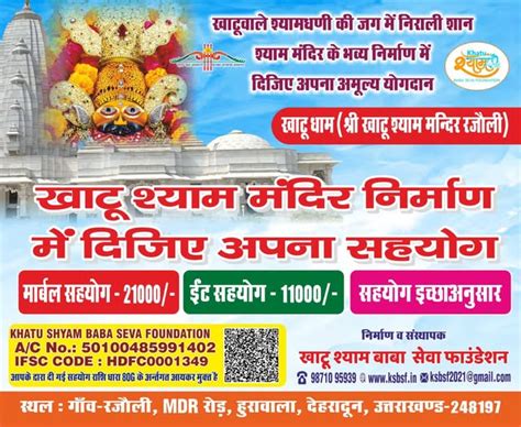 खाटू धाम श्री खाटू श्याम मंदिर रजौली Dehra Dun