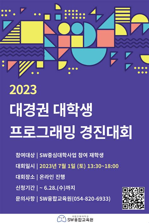 2023 대경권 대학생 프로그래밍 경진대회 0701토 온라인 진행 Sw중심대학협의회소프트웨어중심대학협의회