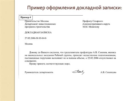 Докладная записка образец на рабочего 80 фото