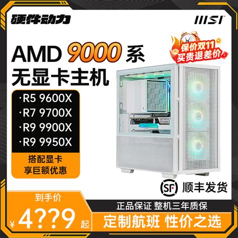 硬件动力丨amd锐龙9950x 9800x3d 9700x无显卡主机台式diy电脑pc 虎窝淘