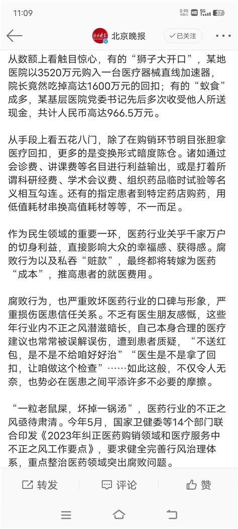 今年已有159名医院院长书记被查