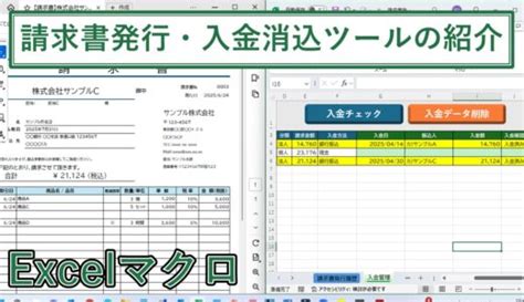 【excelマクロ】帳票（見積書・納品書・請求書・領収書）の作成と入金消込・実績集計の自動化をするツール【サンプル】 Excelマクロの作成依頼・作業代行なら｜onestop Biz