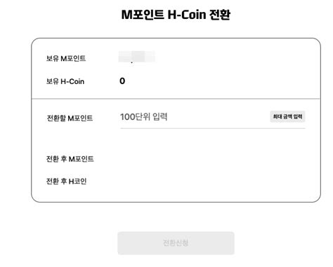 현대카드 포인트 현금화 방법 H코인 전환 3분 안에 Life Is Good